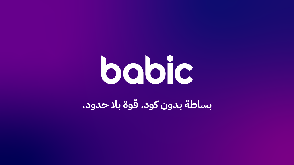 الدخول • Babic